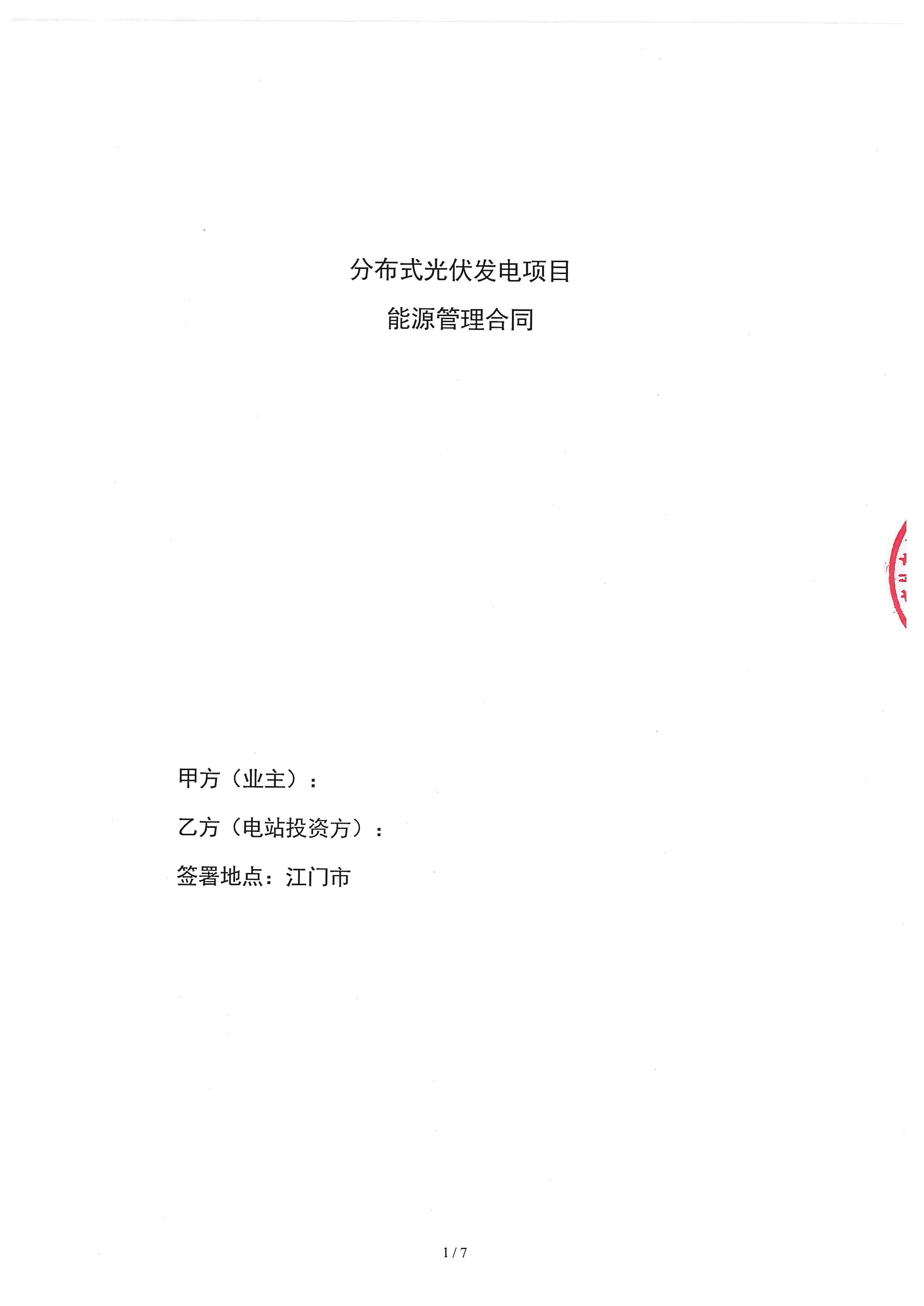江海区农村集体资产网上交易系统