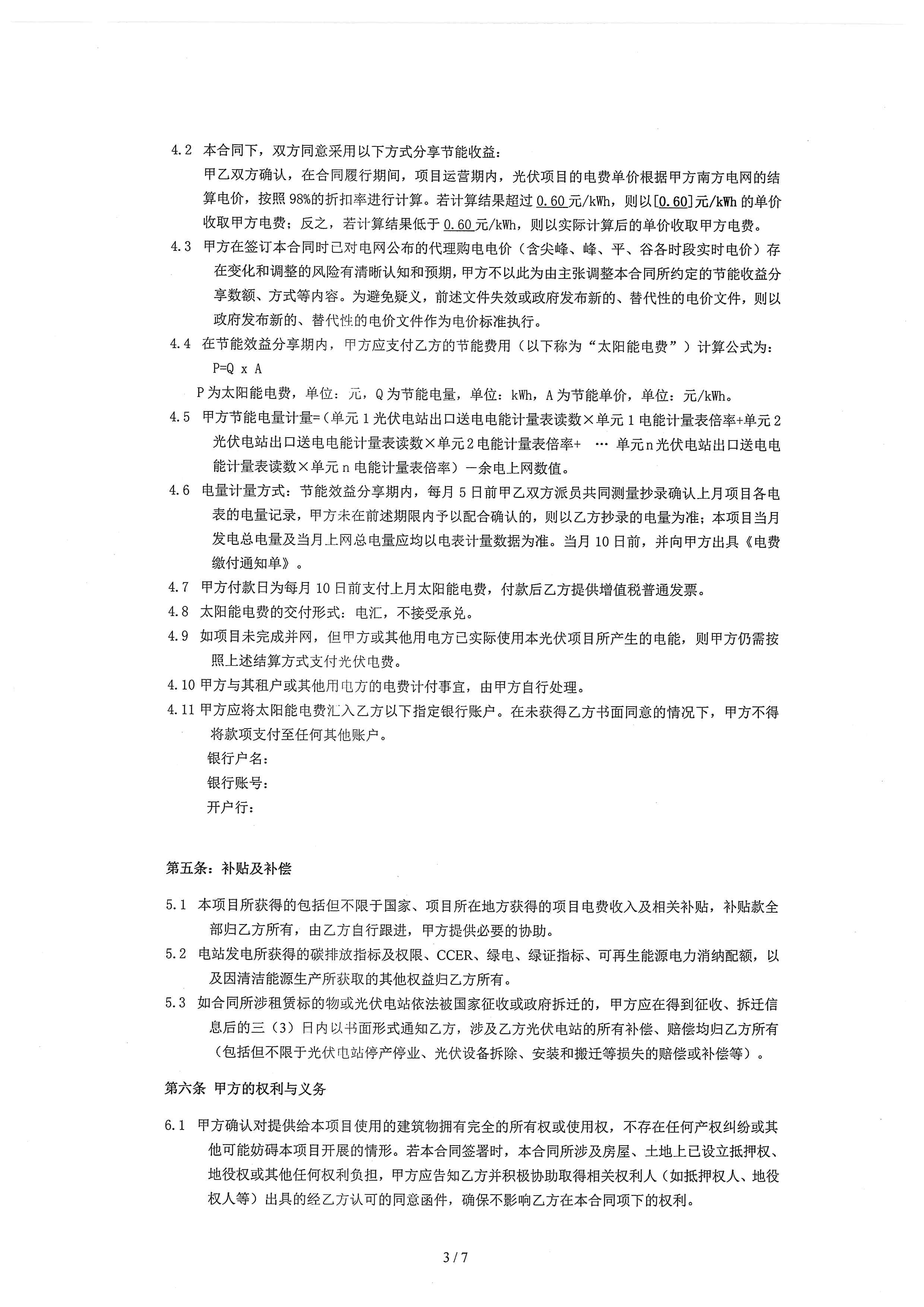 江海区农村集体资产网上交易系统